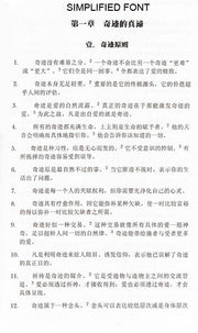 奇迹课程 - Chinese Simplified Font – ACIM Online Store